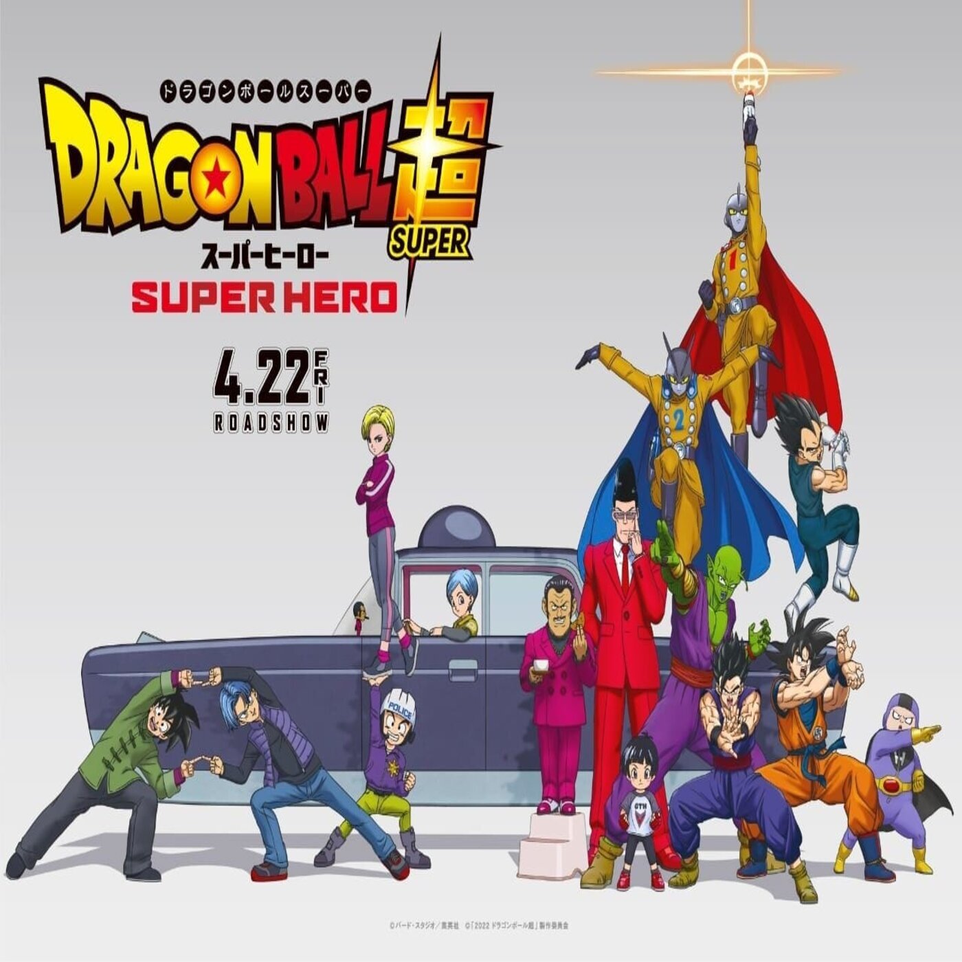 ดูหนัง Dragon Ball Super: SUPER HERO หนังออนไลน์ฟรี เต็มเรื่อง พากย์ไทย ...